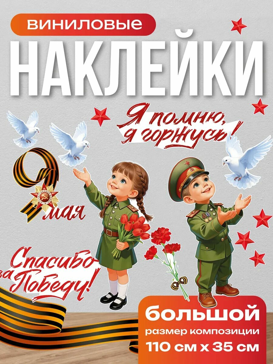 Наклейки на окна 9 мая, набор 15 шт.