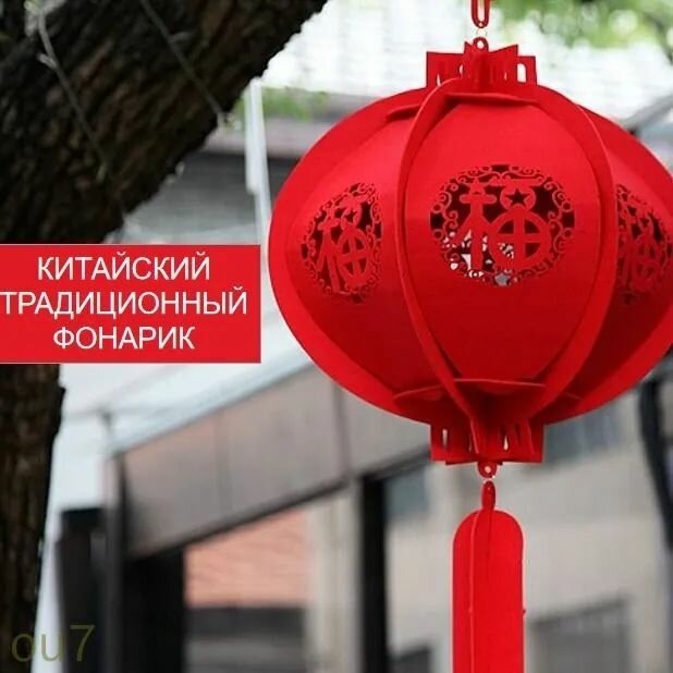 Красные большие китайские фонарики, на китайский Новый год, праздничный декор, из фетра