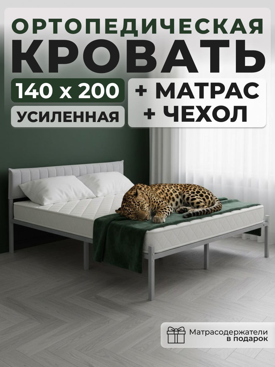 Кровать черная Alicia, светло-серый чехол и матрас 140х200, металл, ортопедическое ламельное основание, усиленная