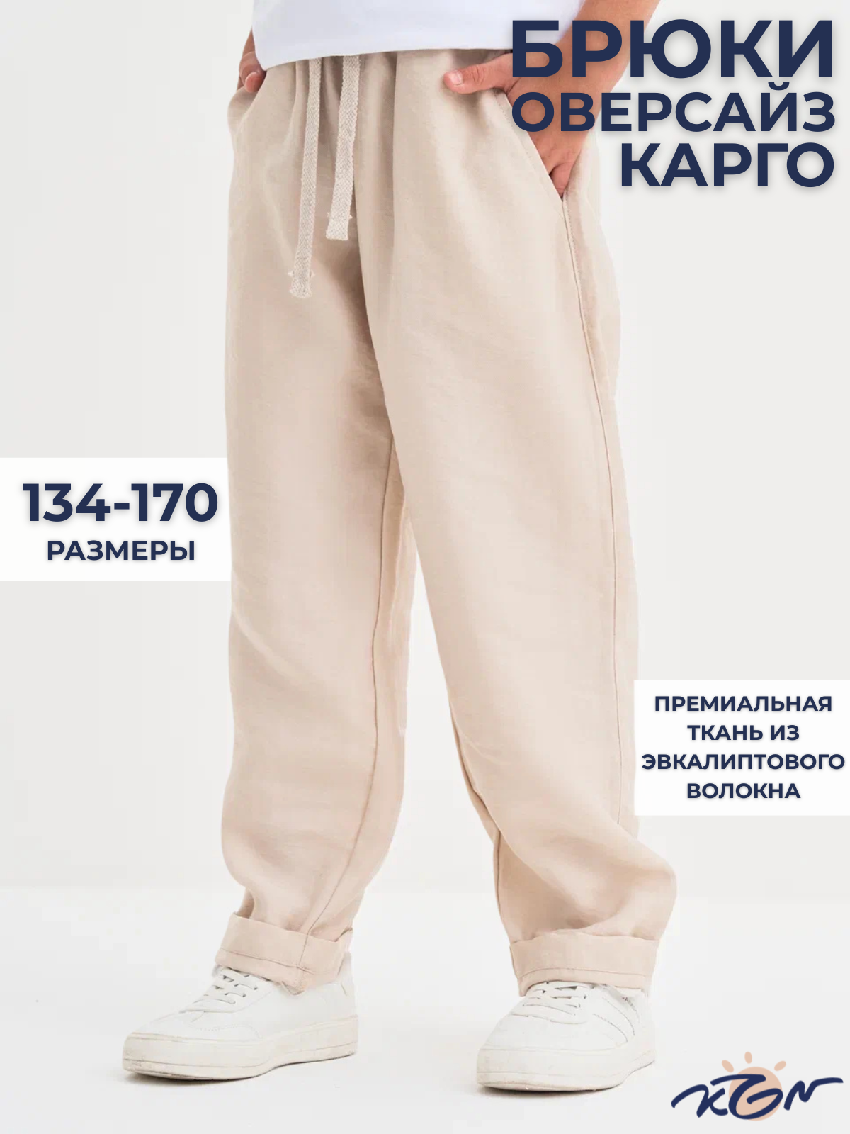 Брюки