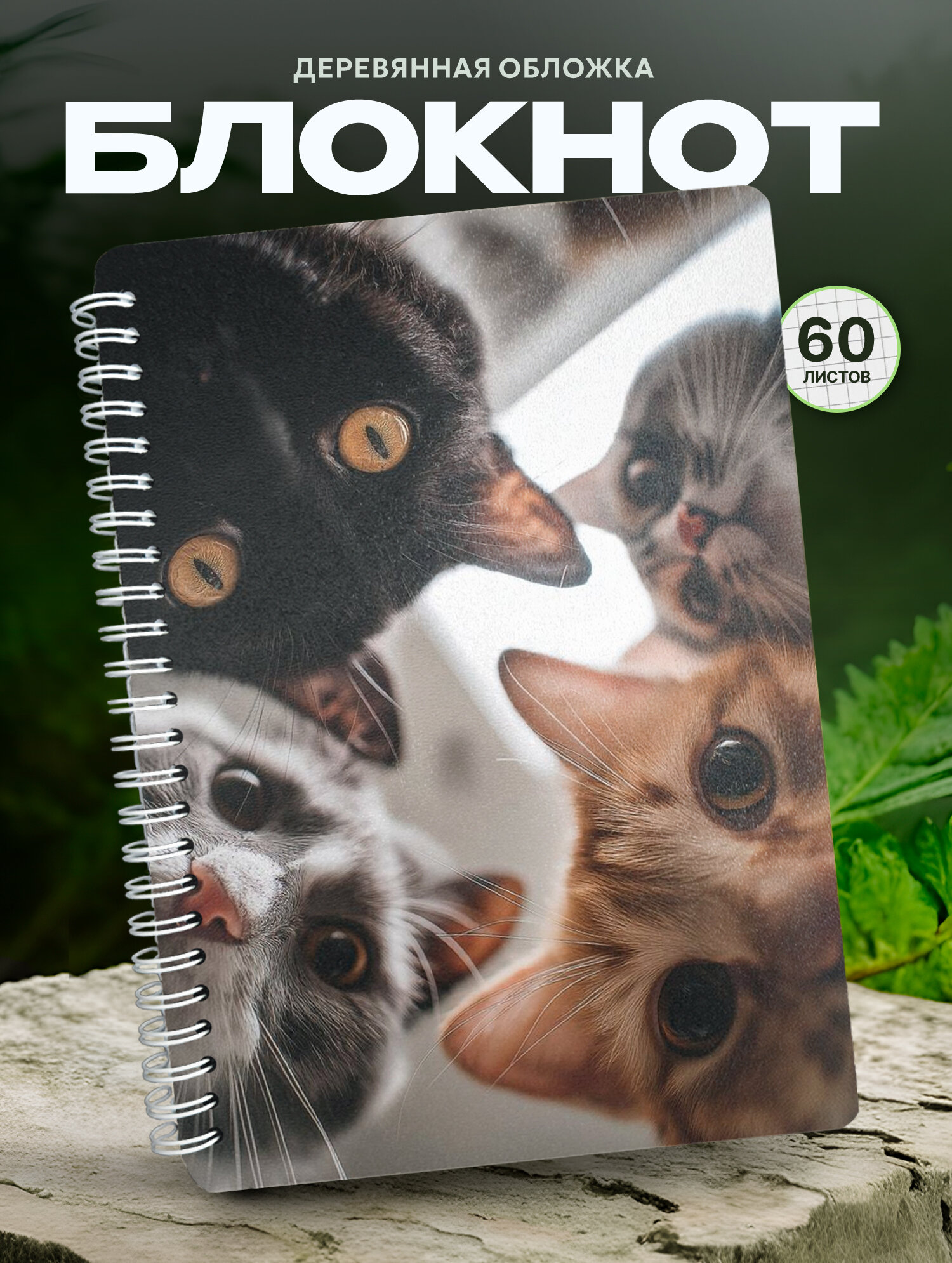 Блокнот Wood-book "смешные котики", A5, твердая обложка, лхдф
