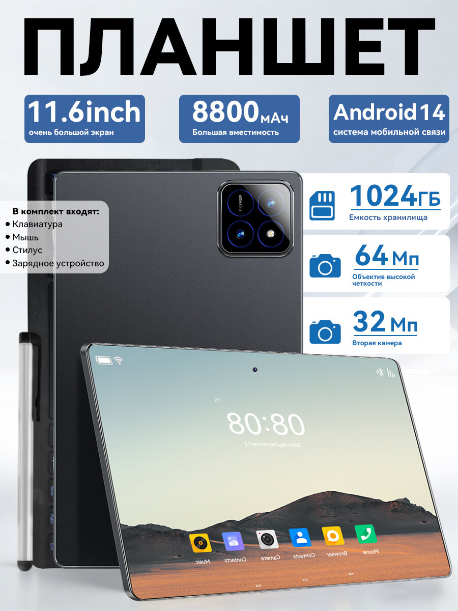 Планшет Pad7 Pro с поддержкой двух SIM-карт и 5G16+1024GB 8800 мАч 11.6“