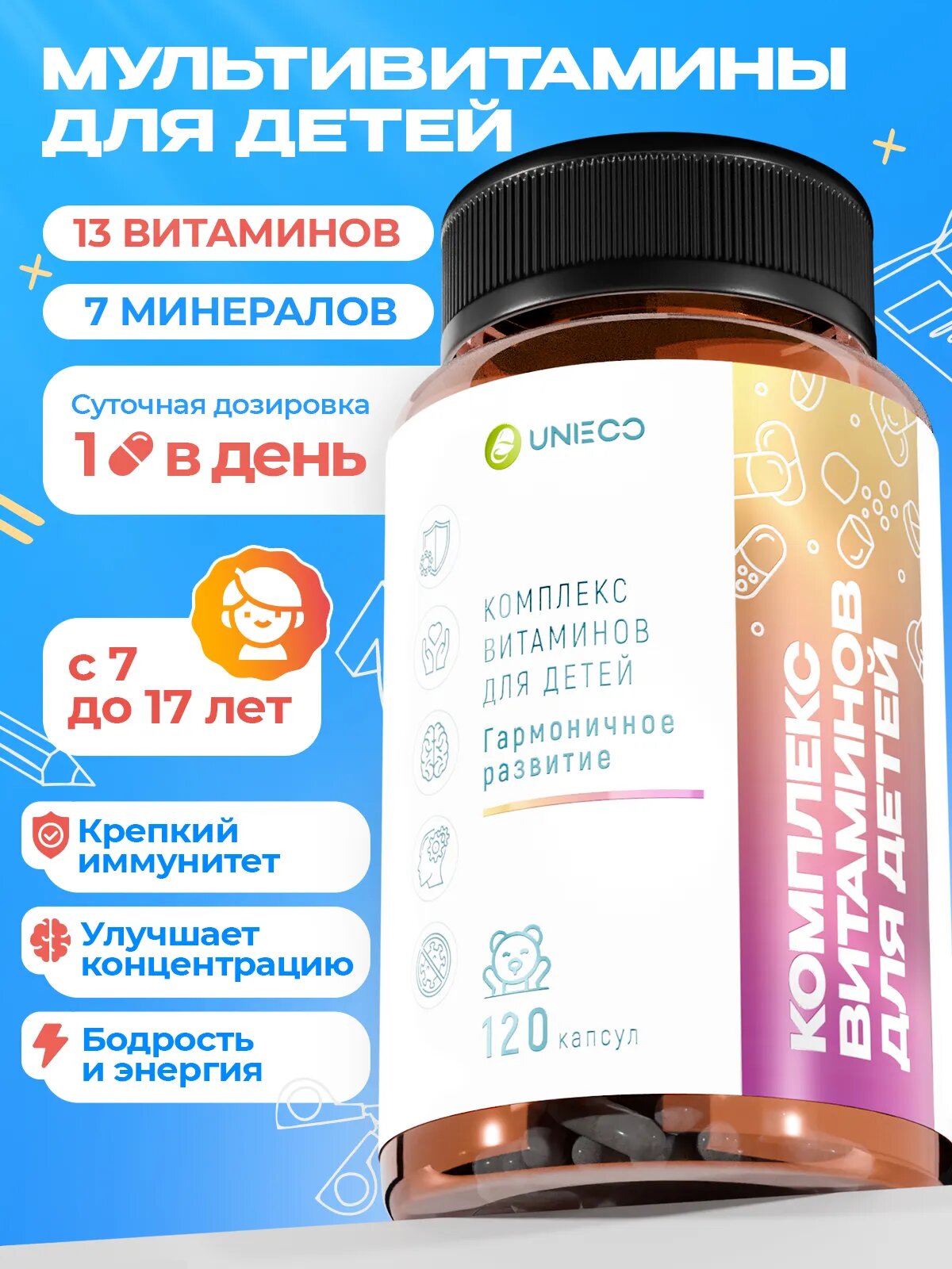 UNIECO Мультивитамины для детей, детские витамины для школьников, 120 капсул