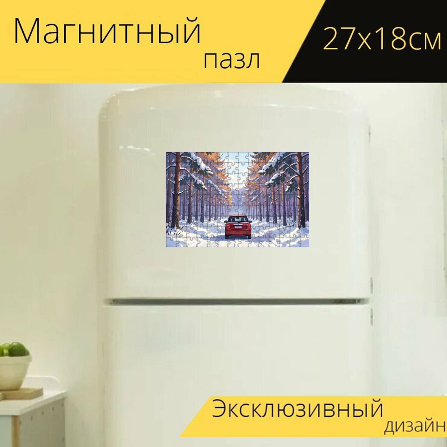 Магнитный пазл "Красный автомобиль в зимнем лесу. Снежная лесная дорога среди высоких сосен, вид сзади на компактную машину, мягкий дневной свет, голубые." на холодильник 27 x 18 см.