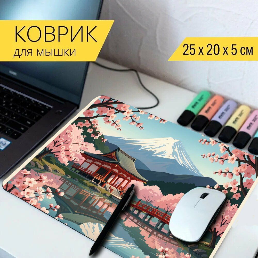Коврик для мыши с принтом "Японский сад с Фудзи. Весенний восточный пейзаж с цветущей сакурой, пагодой, арочным мостом и отражением в воде. Нежные розовые и голубые." 25x20см.