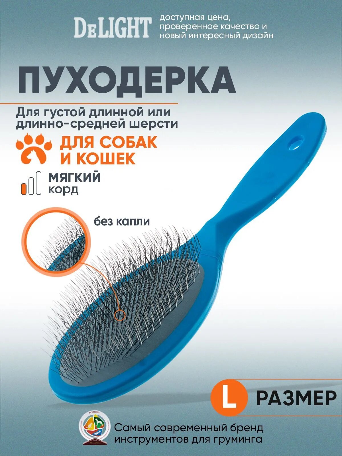 Пуходёрка для собак профессиональная DeLIGHT 5335L пластиковая с мягким длинным кордом D 0,3мм, овальная, большая