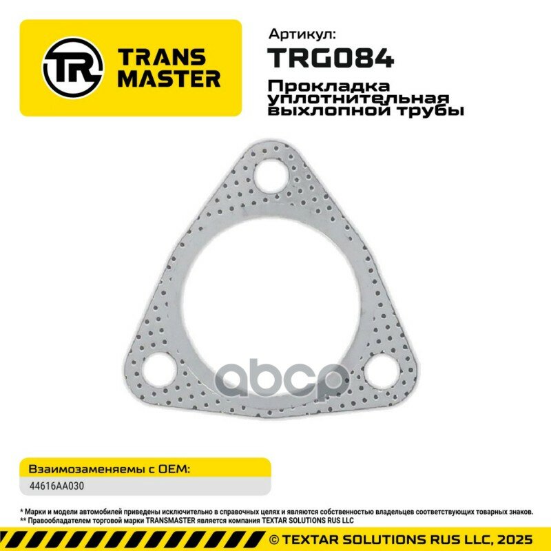 Прокладка глушителя TRANSMASTER арт. TRG084