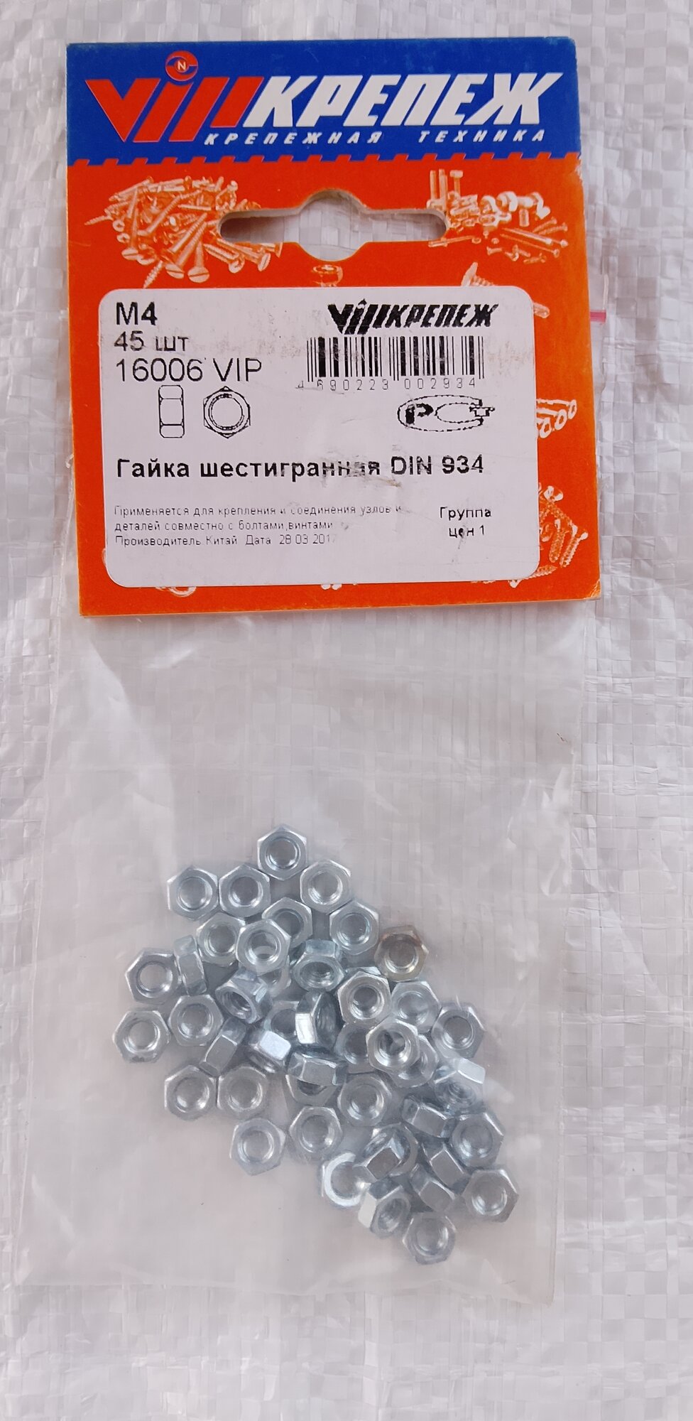 VIP крепёж, гайка М4 шестигранная DIN 934, в комплекте 3 упаковки по 45 штук.