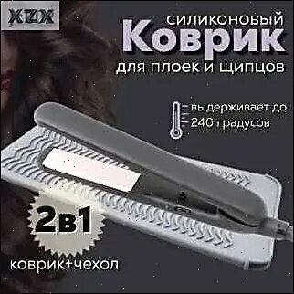 Термоковрик-чехол для инструментов парикмахера , чехол для плойки, выпрямителя, утюжка, сумочка для плойки, 28,5х14 см, Серый