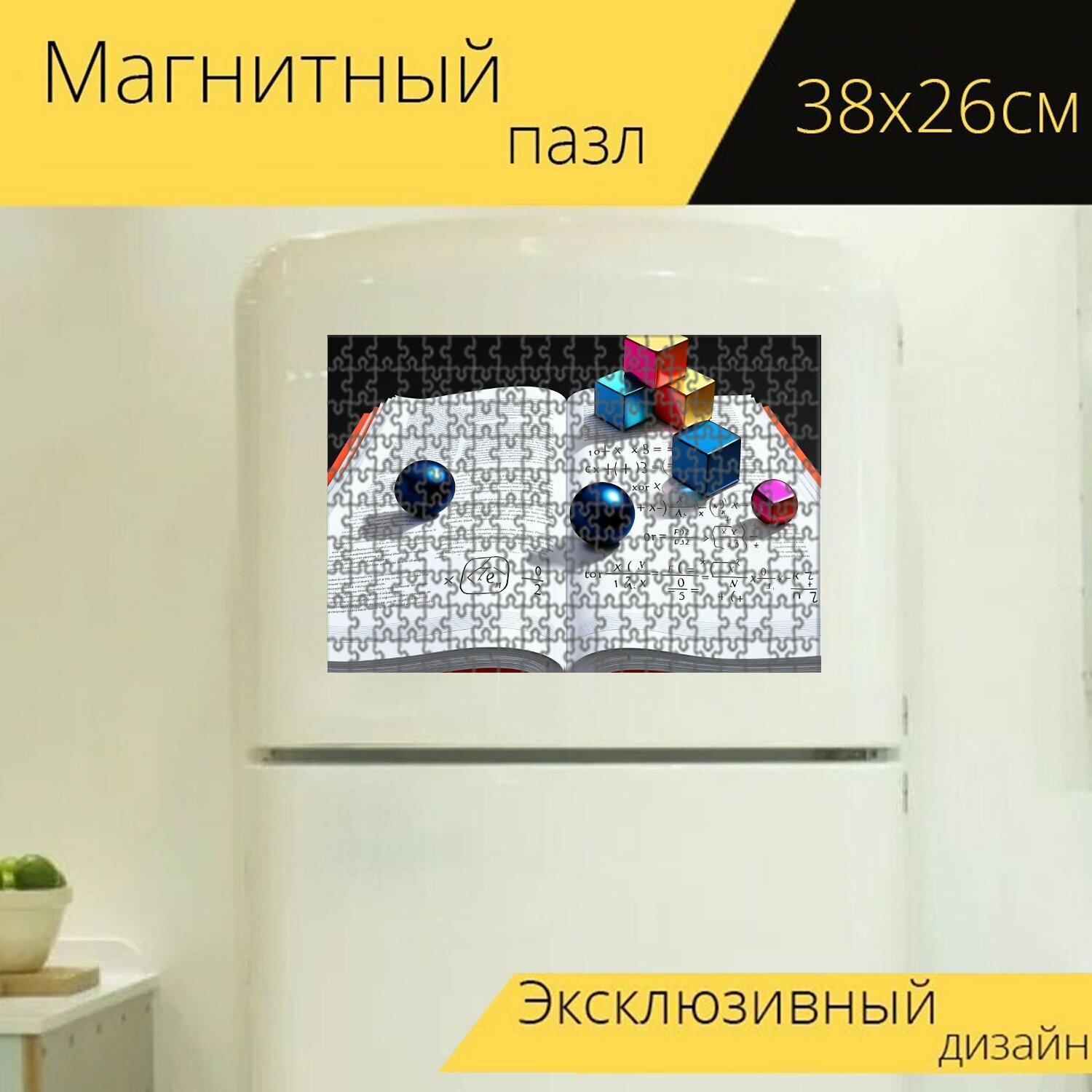 Магнитный пазл "Изображение, представляющее собой большой учебник по математике, где страницы переливаются и формулы оживают, превращаясь в объекты, такие." для интерьера, 38х26 см.