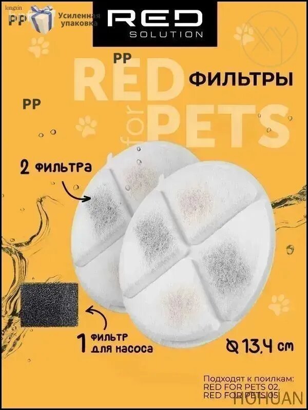Комплект из двух водяных и одного насосного фильтра RED Solution 021F для автопоилки, эксклюзивное решение