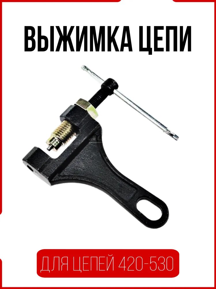 Инструмент для заклепки и расклепки цепи
