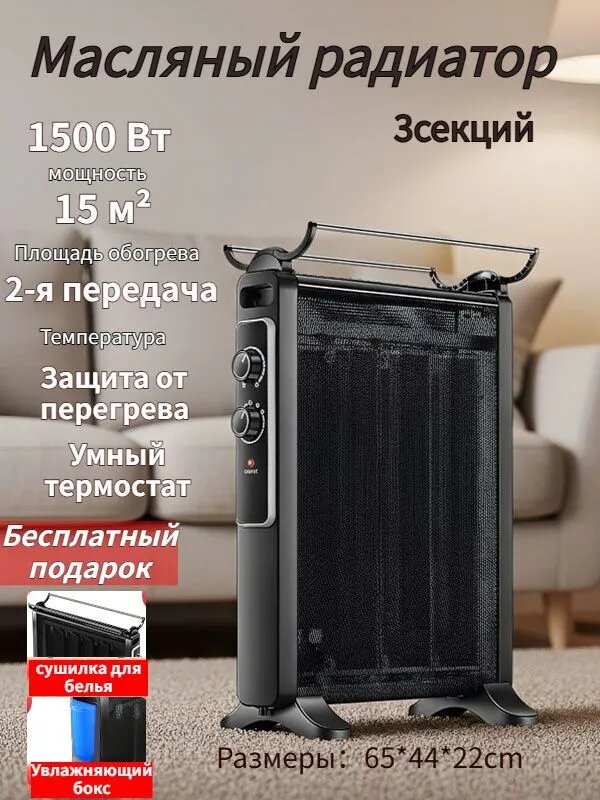 Обогреватель для дома масляный 1500Вт,2 режима защита от перегрева
