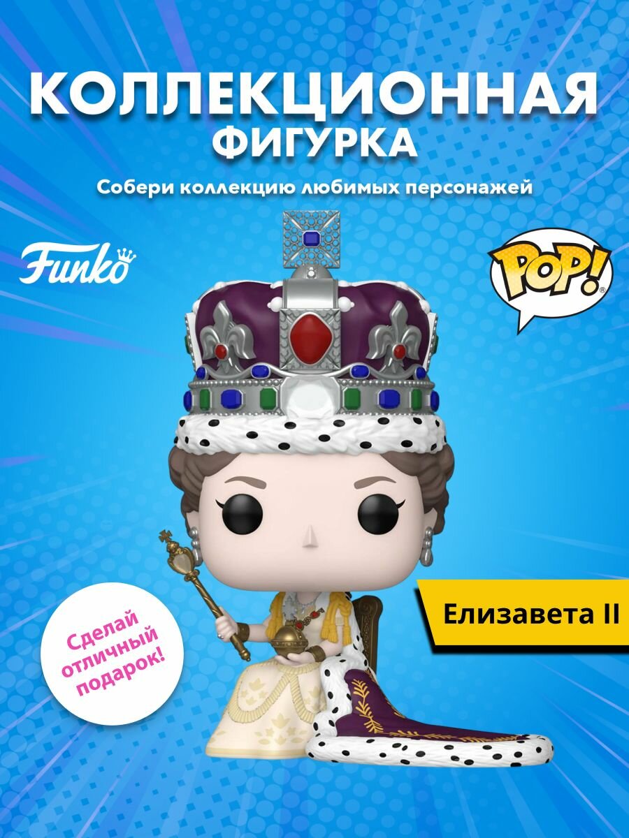 Фигурка Funko POP! Premium Royals Queen Elizabeth II 100th Queen Elizabeth II (07) 91873