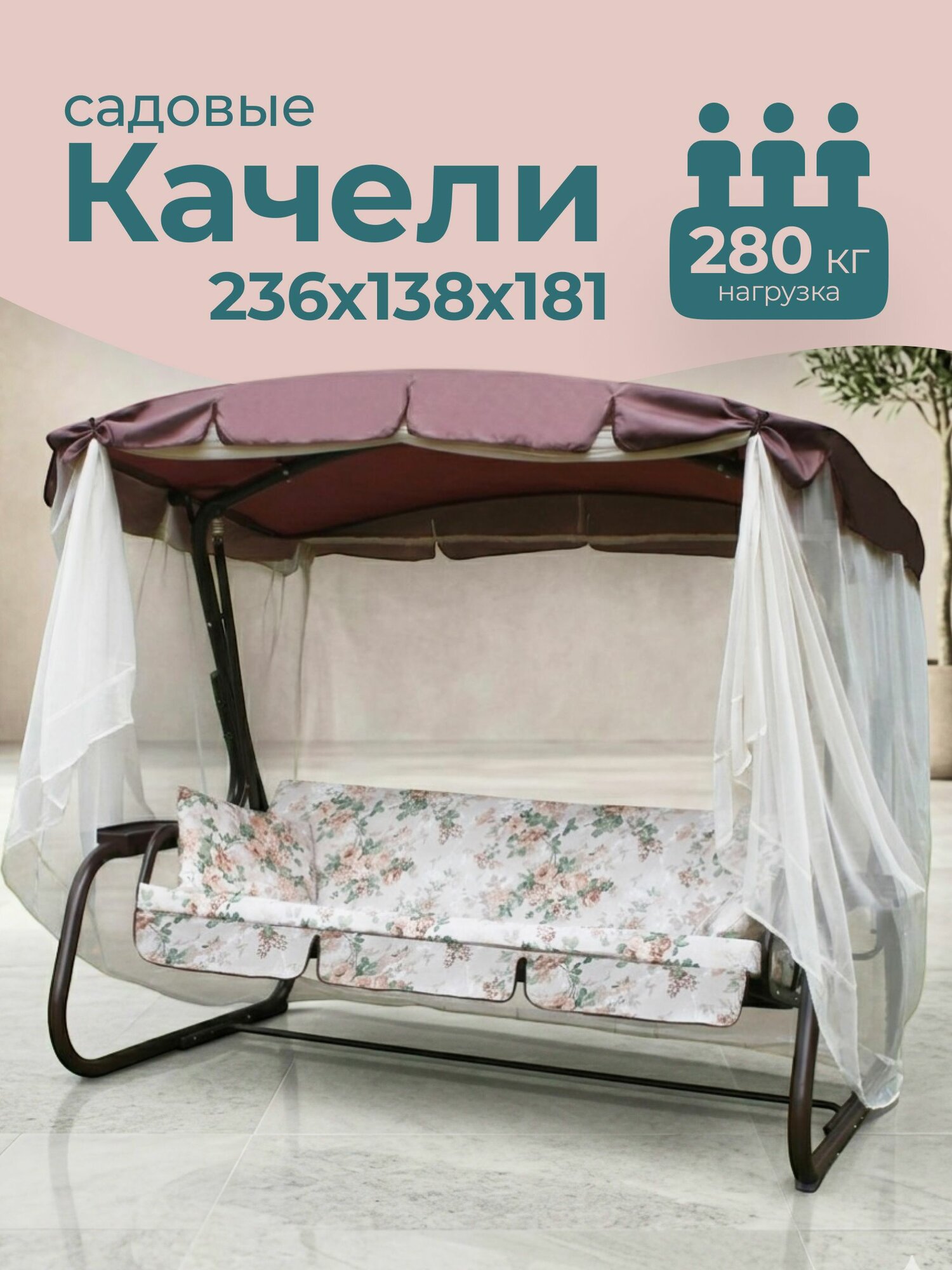 Качели садовые Olsa Турин с825, взрослые