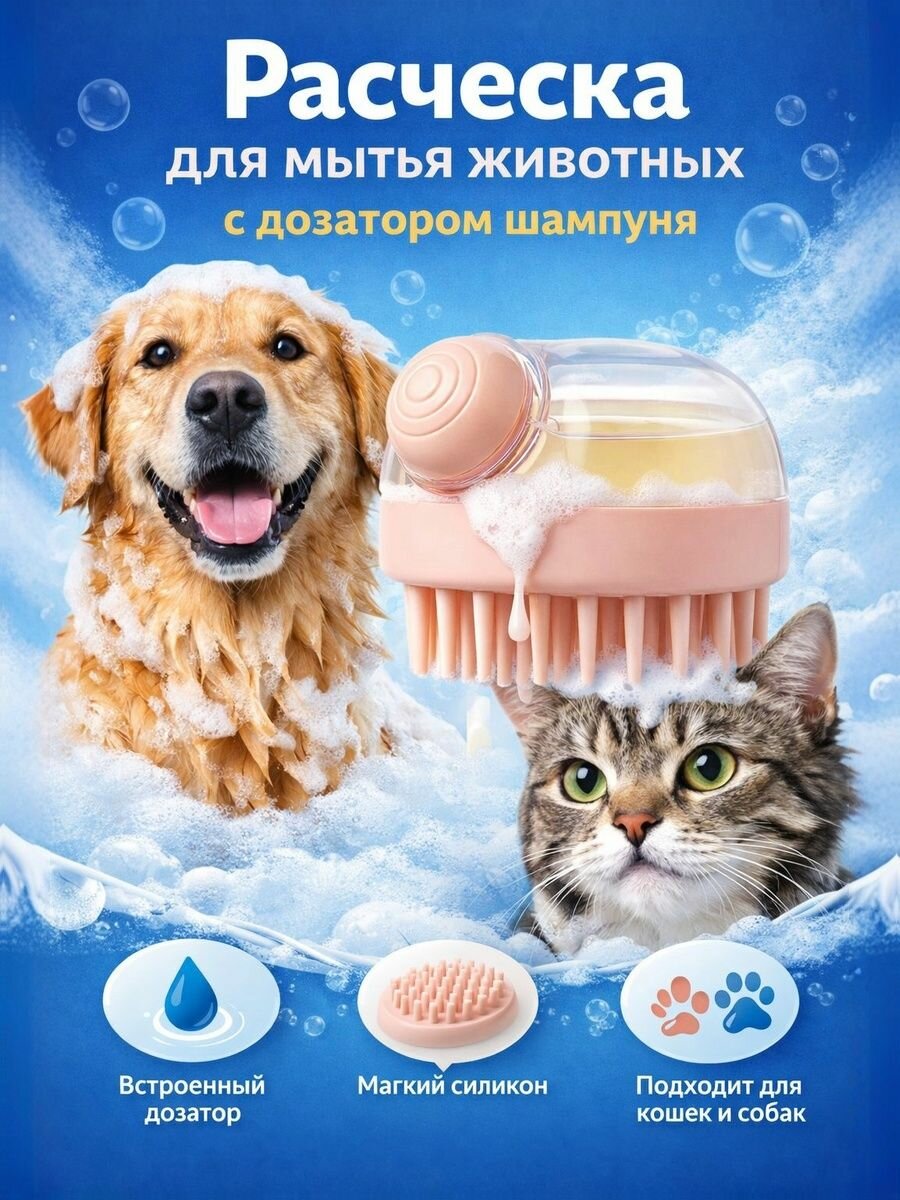 Расческа для кошек и собак, массажная щетка для купания и вычесывания шерсти, силиконовая, розовый