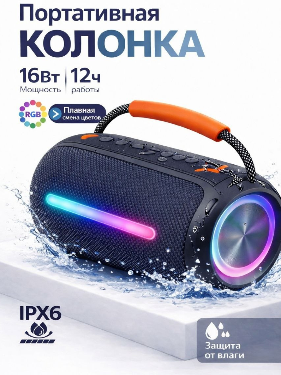 Портативная колонка "Boombox360" влагозащищенная, 16Вт, RGB-подсветка
