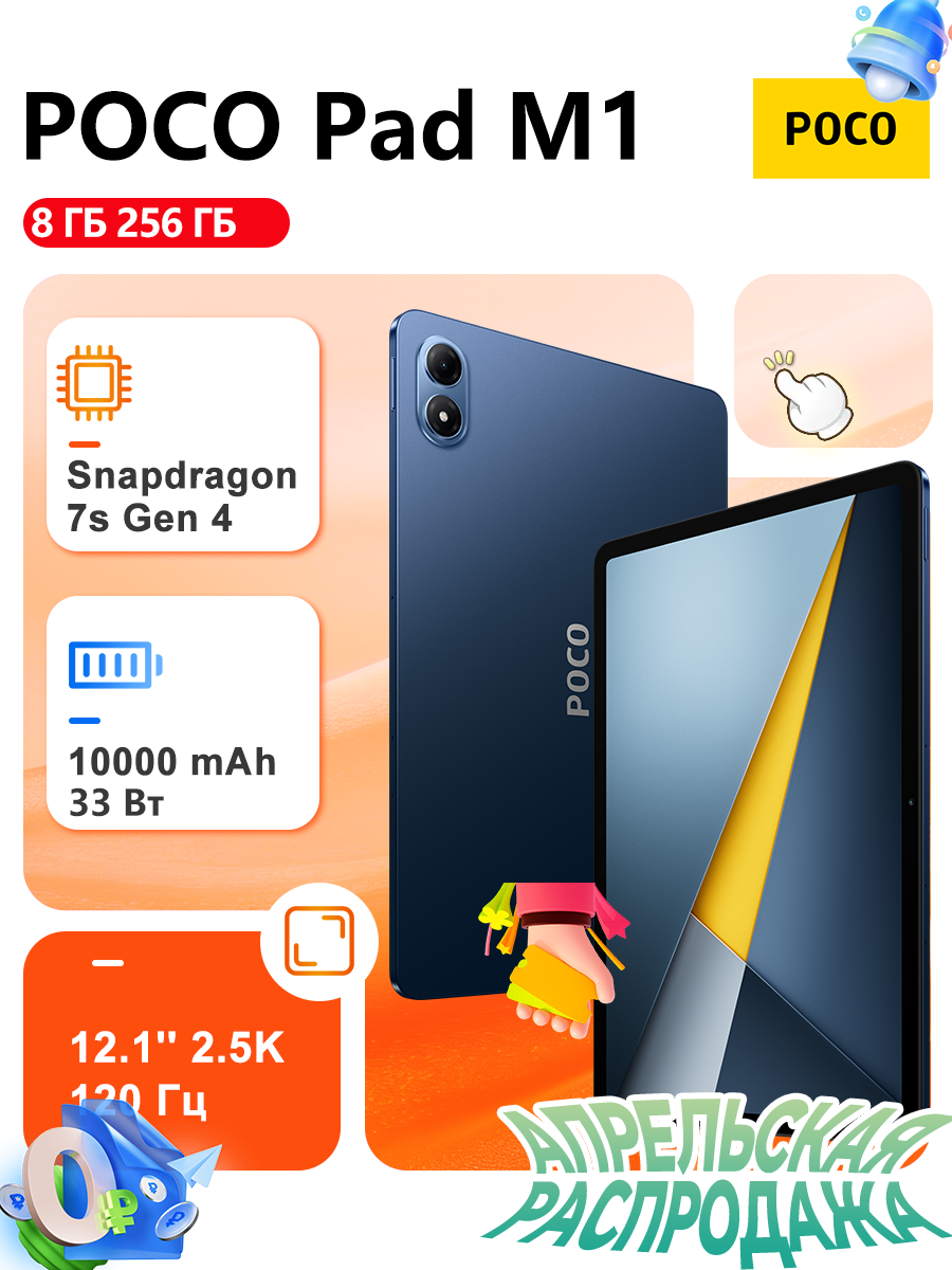 Планшет Xiaomi Poco Pad M1 7s Gen 4 (2.7) 8C RAM8Gb ROM256Gb 12.1" IPS 2560x1600 Android 15 синий 8Mpix 8Mpix BT WiFi