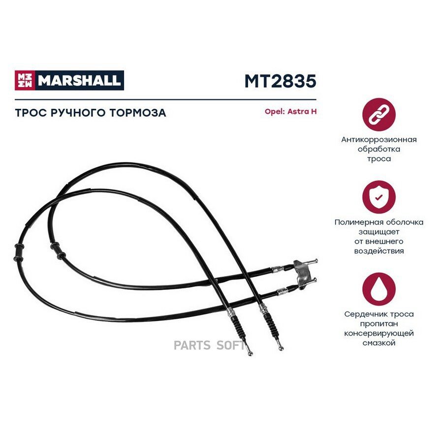Трос ручного тормоза Opel Astra H 05- Marshall MARSHALL MT2835 | цена за 1 шт