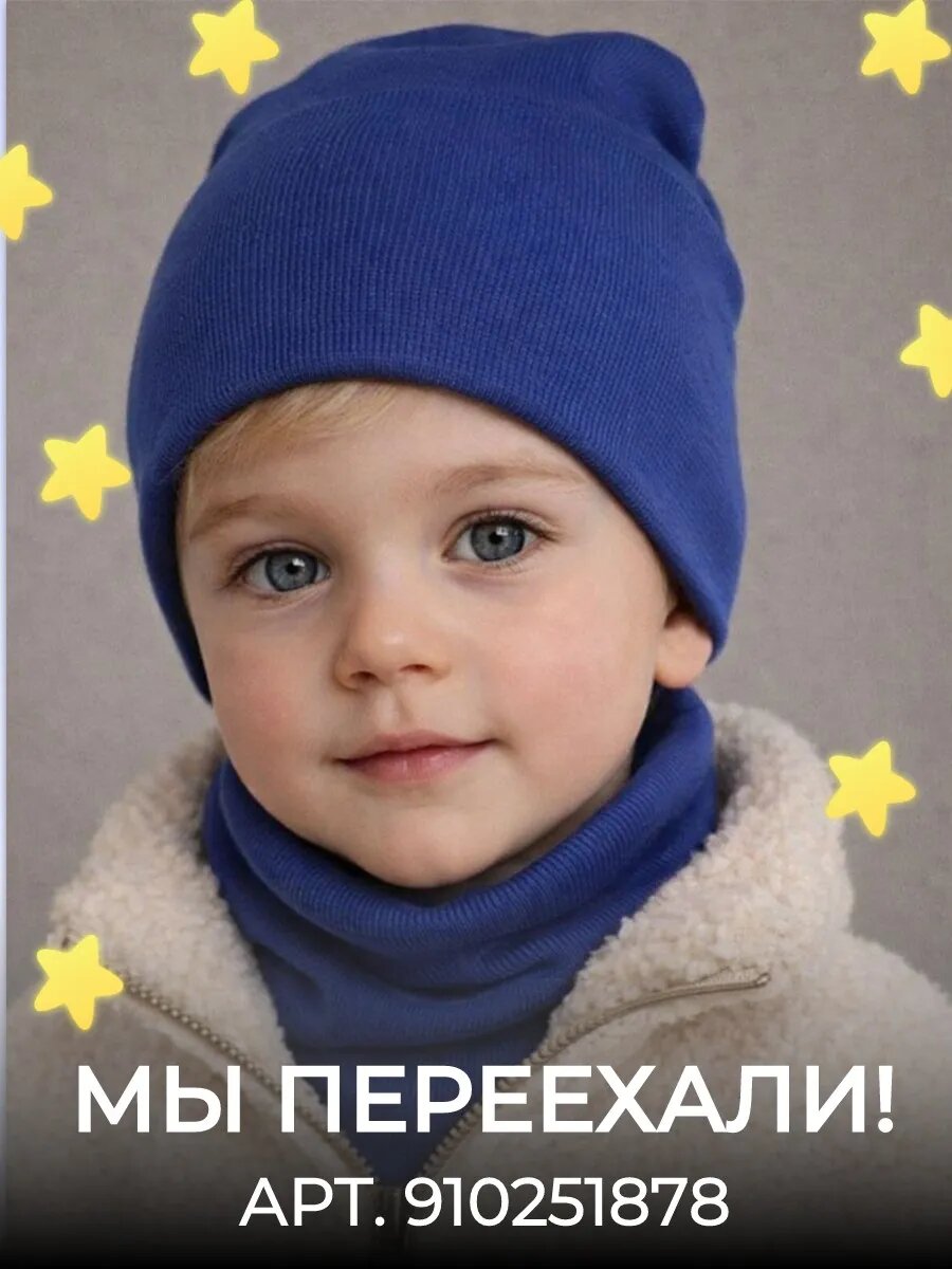 Шапка-бини Весна 2026 для мальчиков