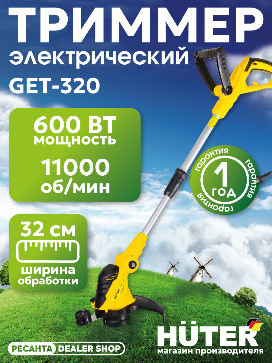 Триммер садовый электрический GET-320 Huter, 600 Вт, 32 см ширина обработки, легкий. катушка с леской в комплекте, для дома, сада и дачи
