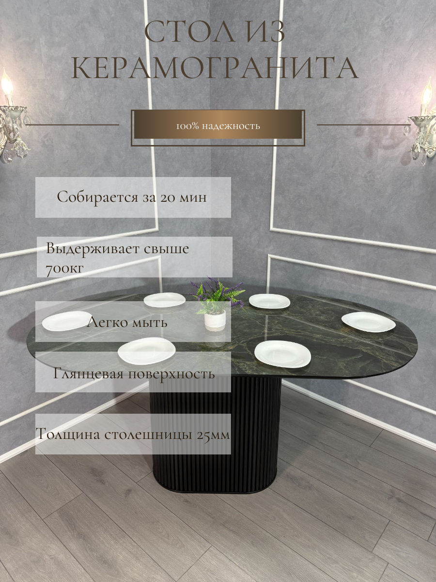 Стол на 6 персон Ателье столов "Муар", из керамогранита, кухонный, овальный, 160x80 см