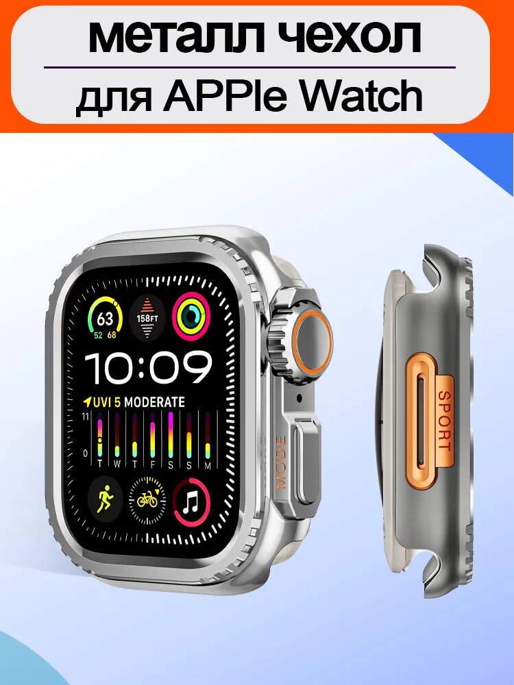 Корпус Защитный чехол для 44 мм apple iwatch 4/5/6/SE металл