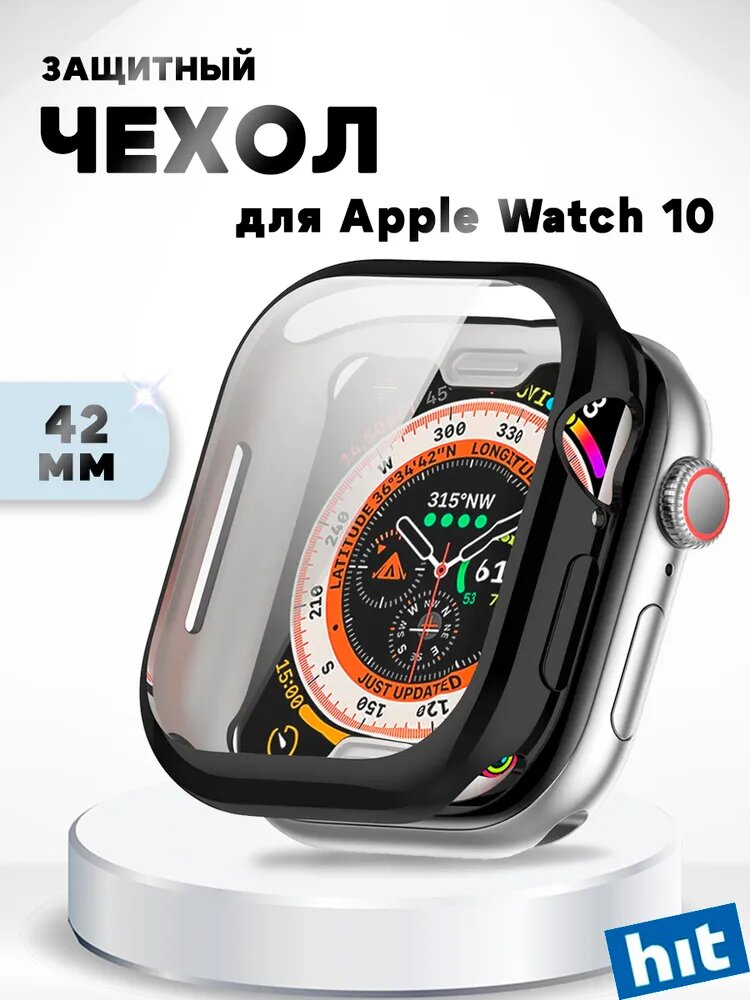 Защитный чехол для Apple Watch Series 10 / 11 - 42мм, с полным покрытием - черный