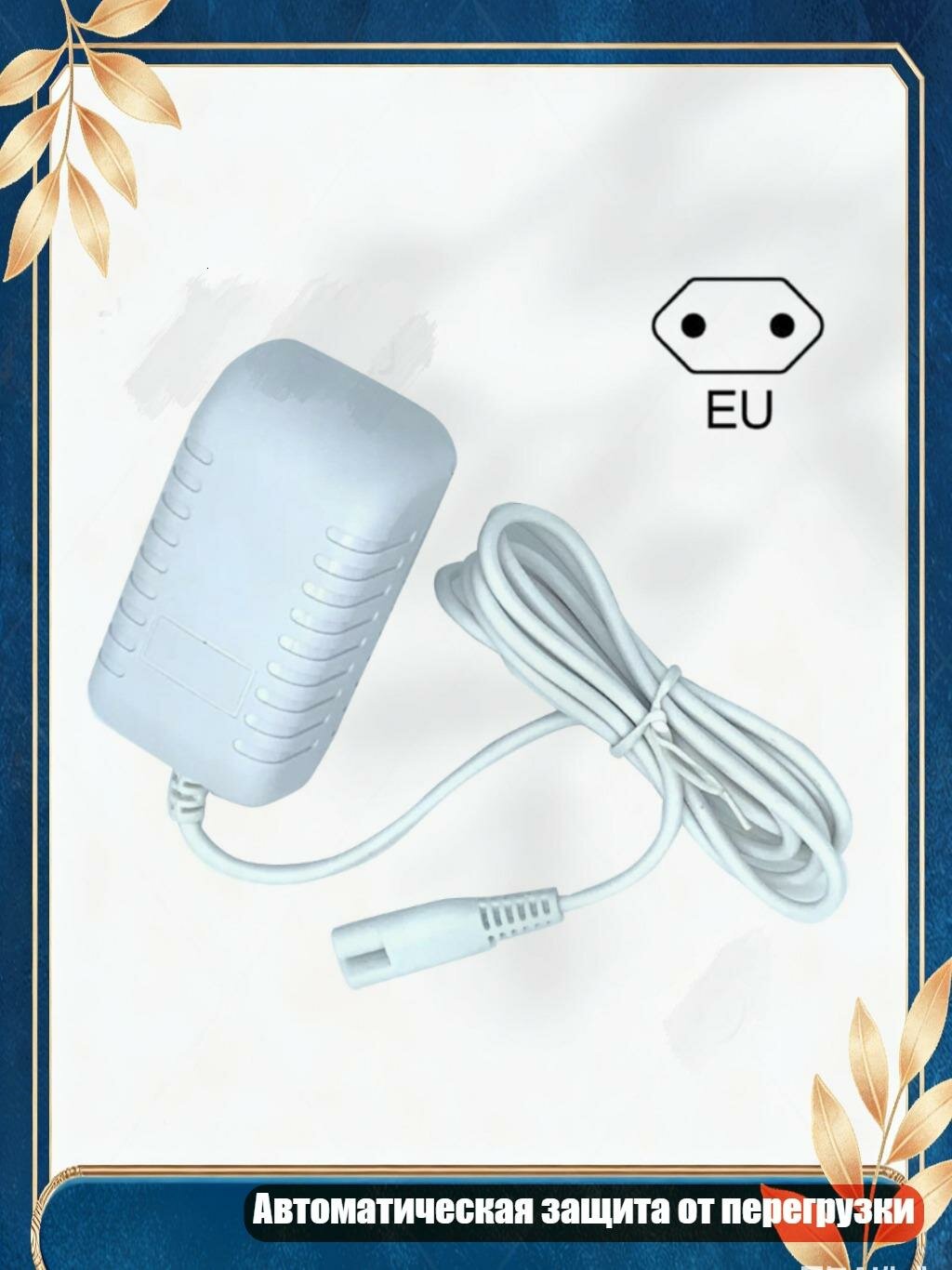 Зарядное устройство постоянного тока 3 В для Waterpik, Белый - EU