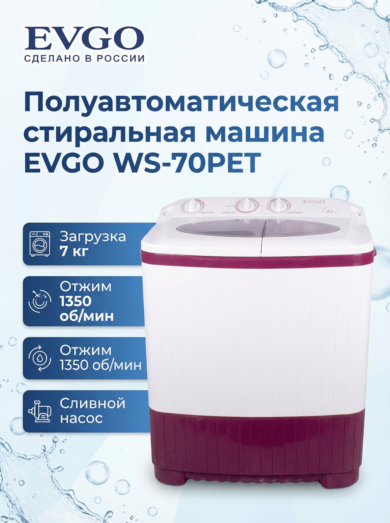 Стиральная машина EVGO WS-70PET