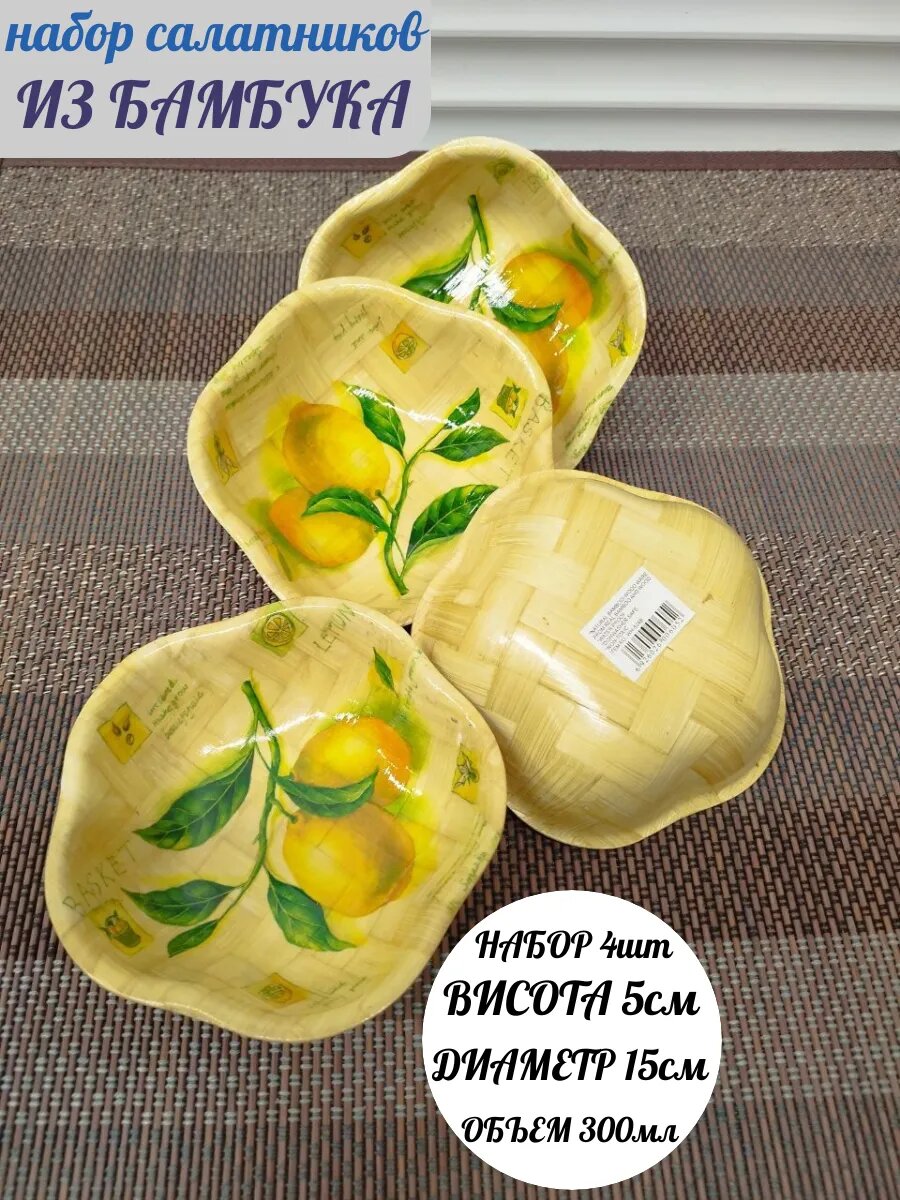 Набор из 4шт салатниц (пиалок "бамбук")