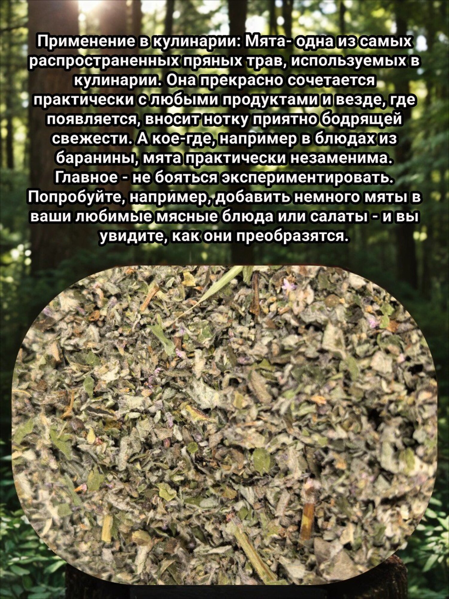Травяной чай Горные травы Мята, рассыпной, неферментированный, 50г, без ГМО, Россия — фото 1