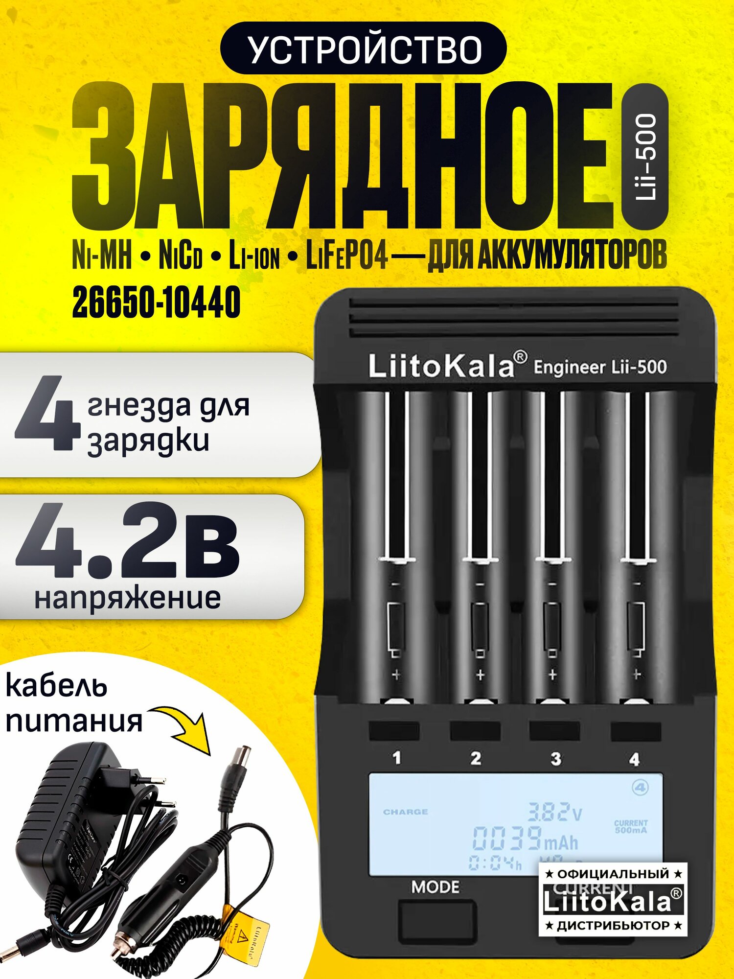 Зарядное устройство LiitoKala lii-500 с функцией восстановления