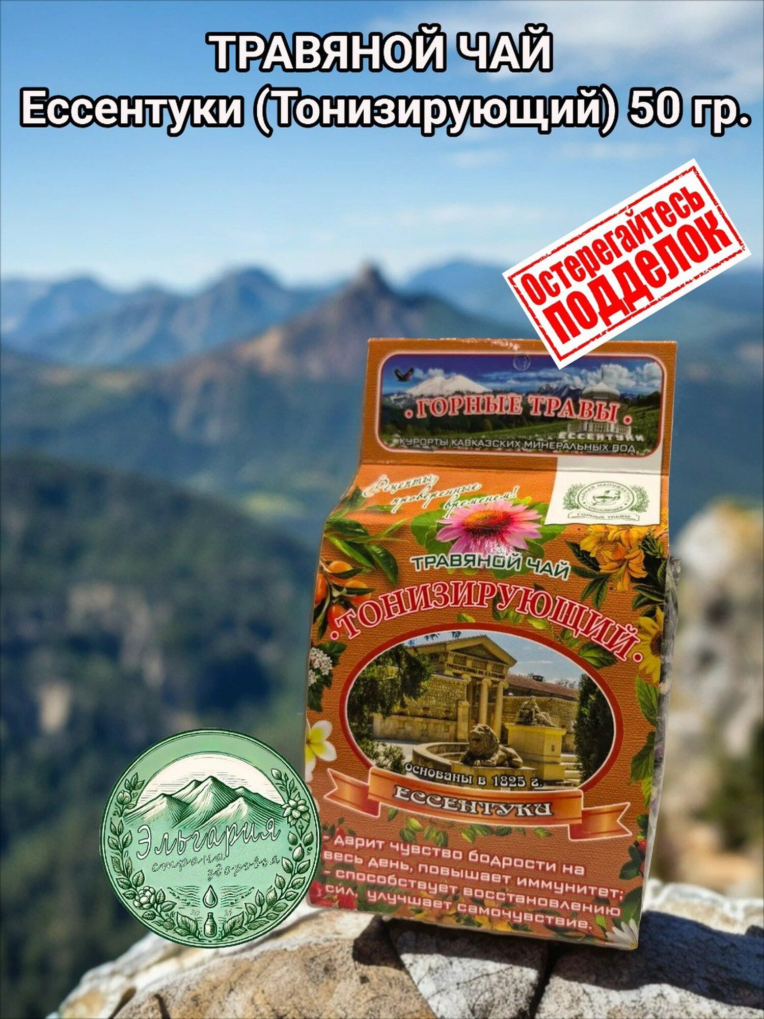 Целебный сбор Горные травы "Тонизирующий", травяной чай, 50г, душица, шалфей, жасмин, зверобой, без ГМО