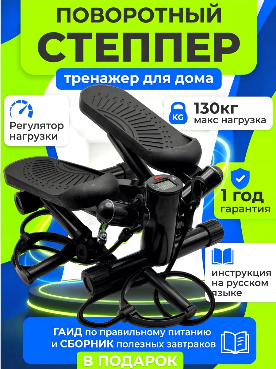 Степпер поворотный тренажер для дома