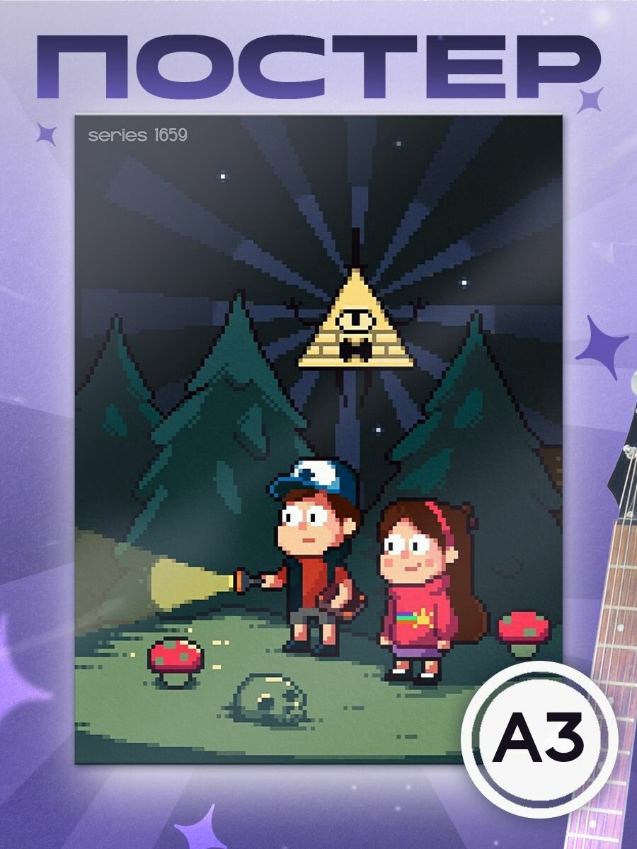 Постеры на стену Гравити Фолз Gravity Falls