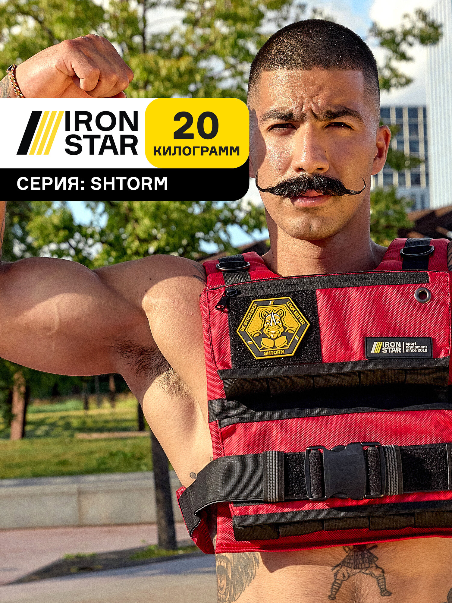 Жилет утяжелитель IRON STAR Shtorm pro v2.0, красный, с грузом, 20,8 кг, для фитнеса