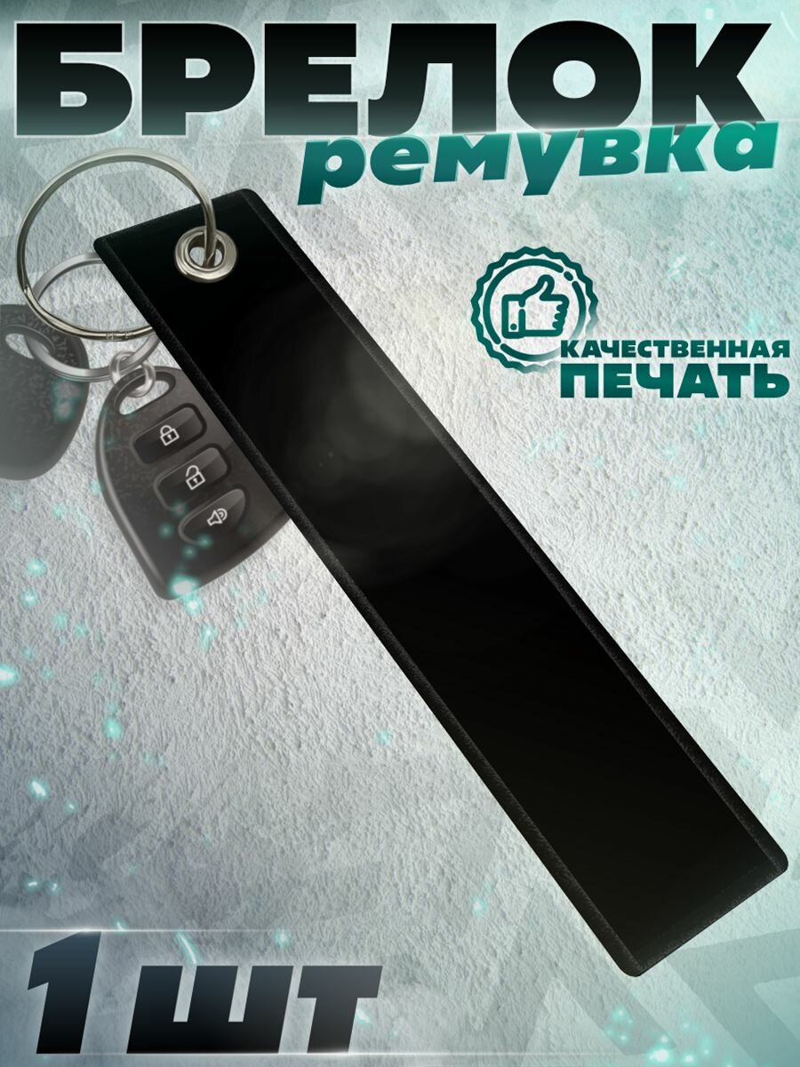 Бирка для ключей