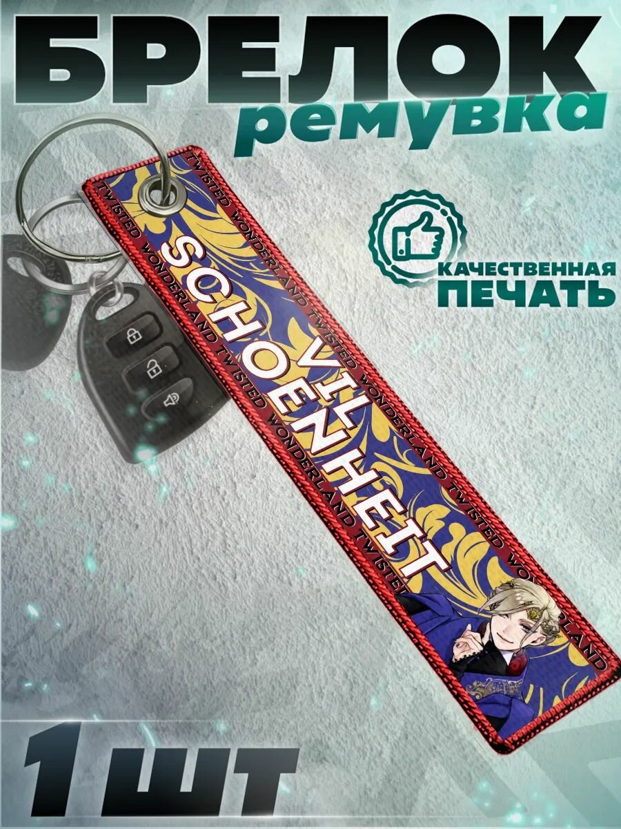Брелок для поиска ключей