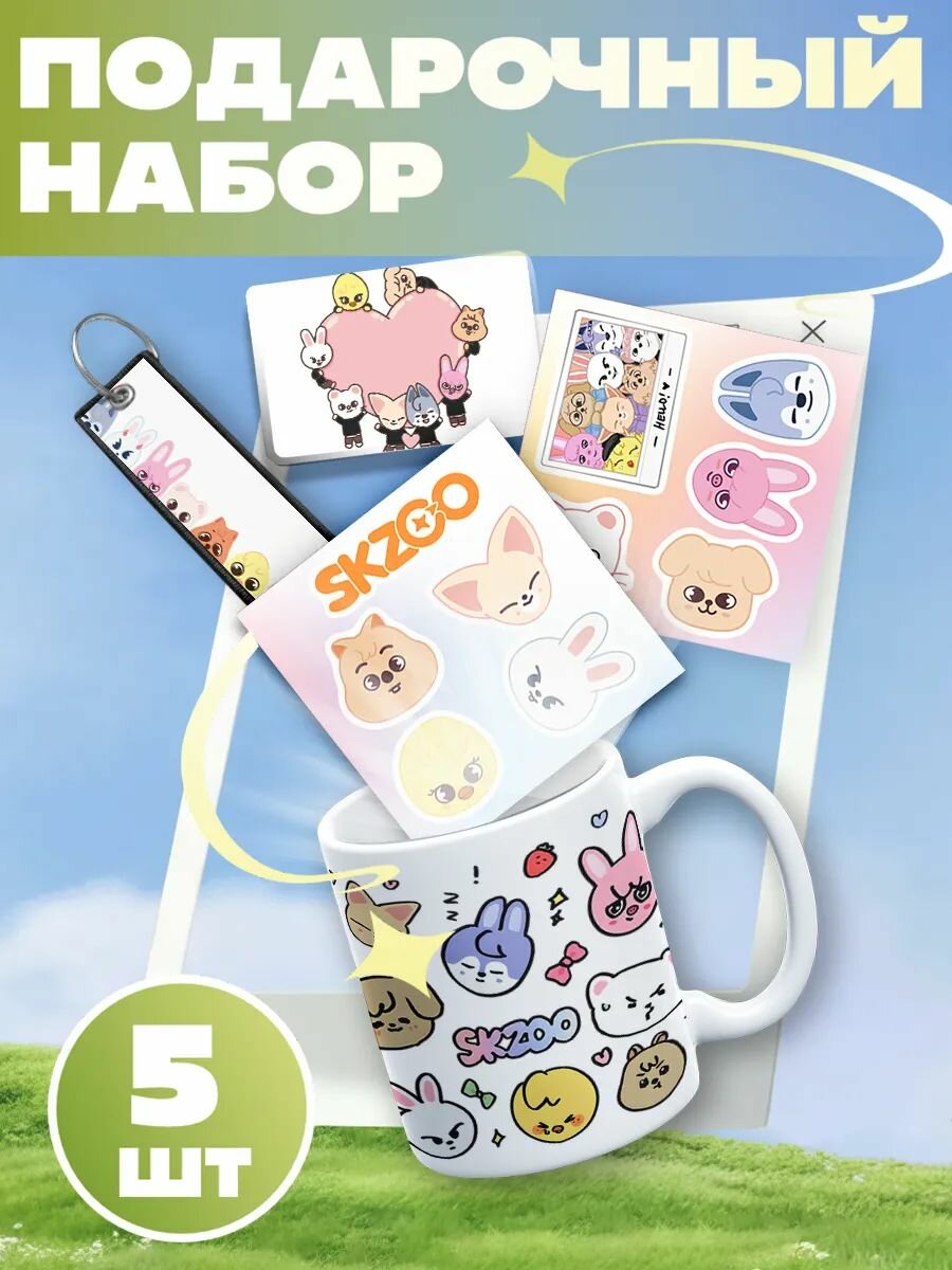 Подарочный набор с кружкой кпоп Stray Kids SKZOO