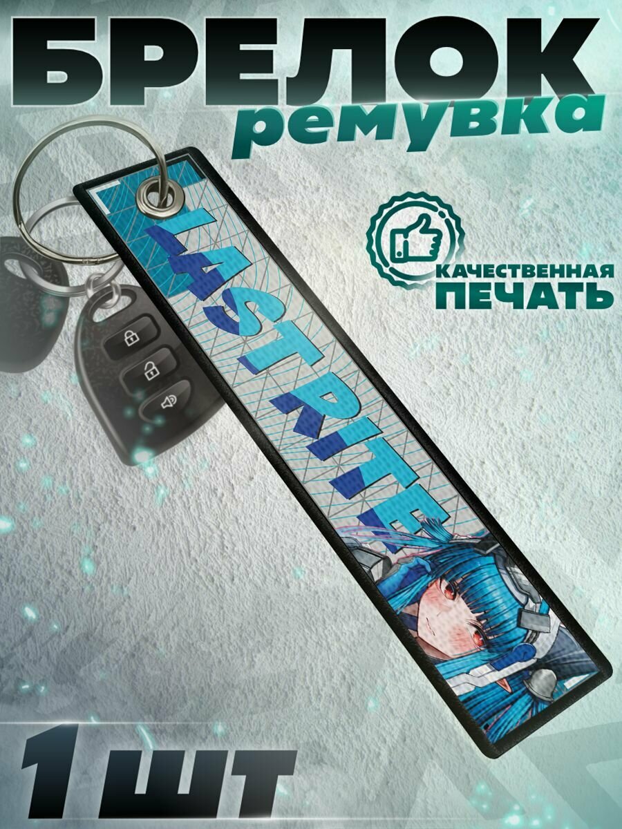 Бирка для ключей