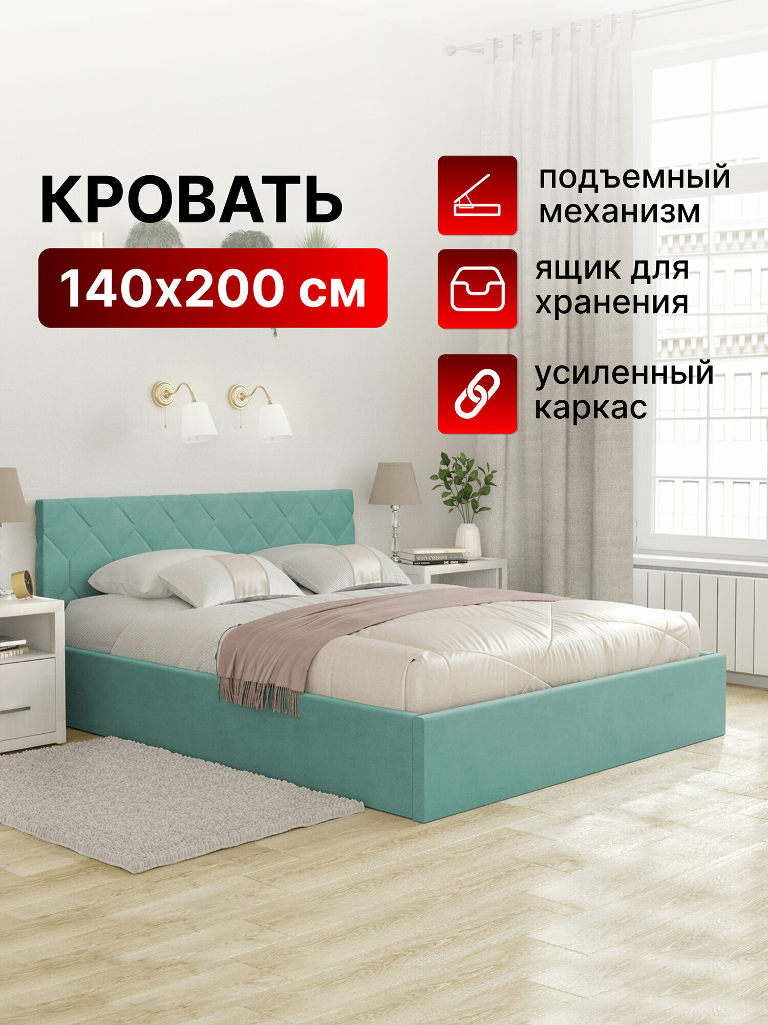 Кровать 140х200 c подъемным механизмом и местом для хранения Техас мятный