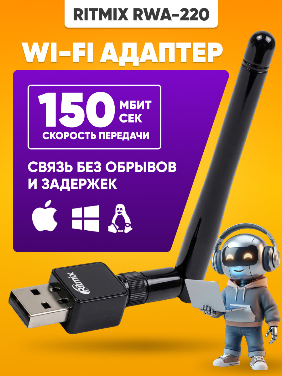 USB Wi-Fi адаптер RITMIX RWA-220 (150Mbit/s) / usb wifi 2.4 ГГц / вайфай адаптер для компьютера