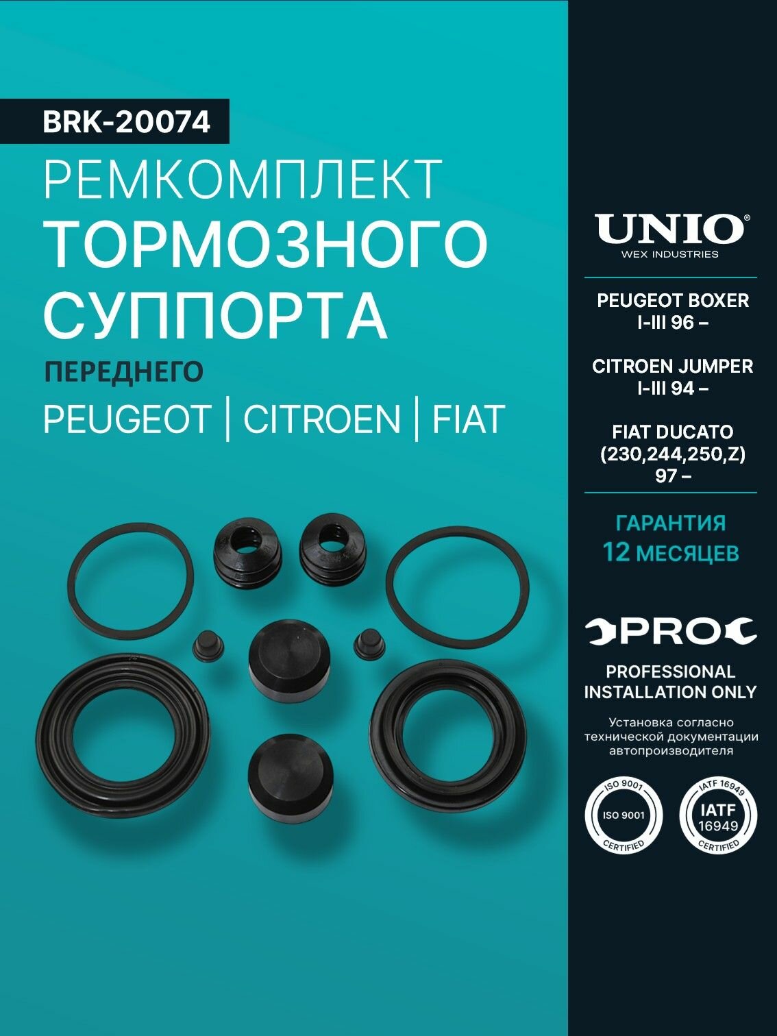 Ремкомплект тормозного суппорта перед. Peugeot Boxer I-III 96-, Citroen Jumper I-III 94-, Fiat Ducato (230,244,250, Z) 97-
