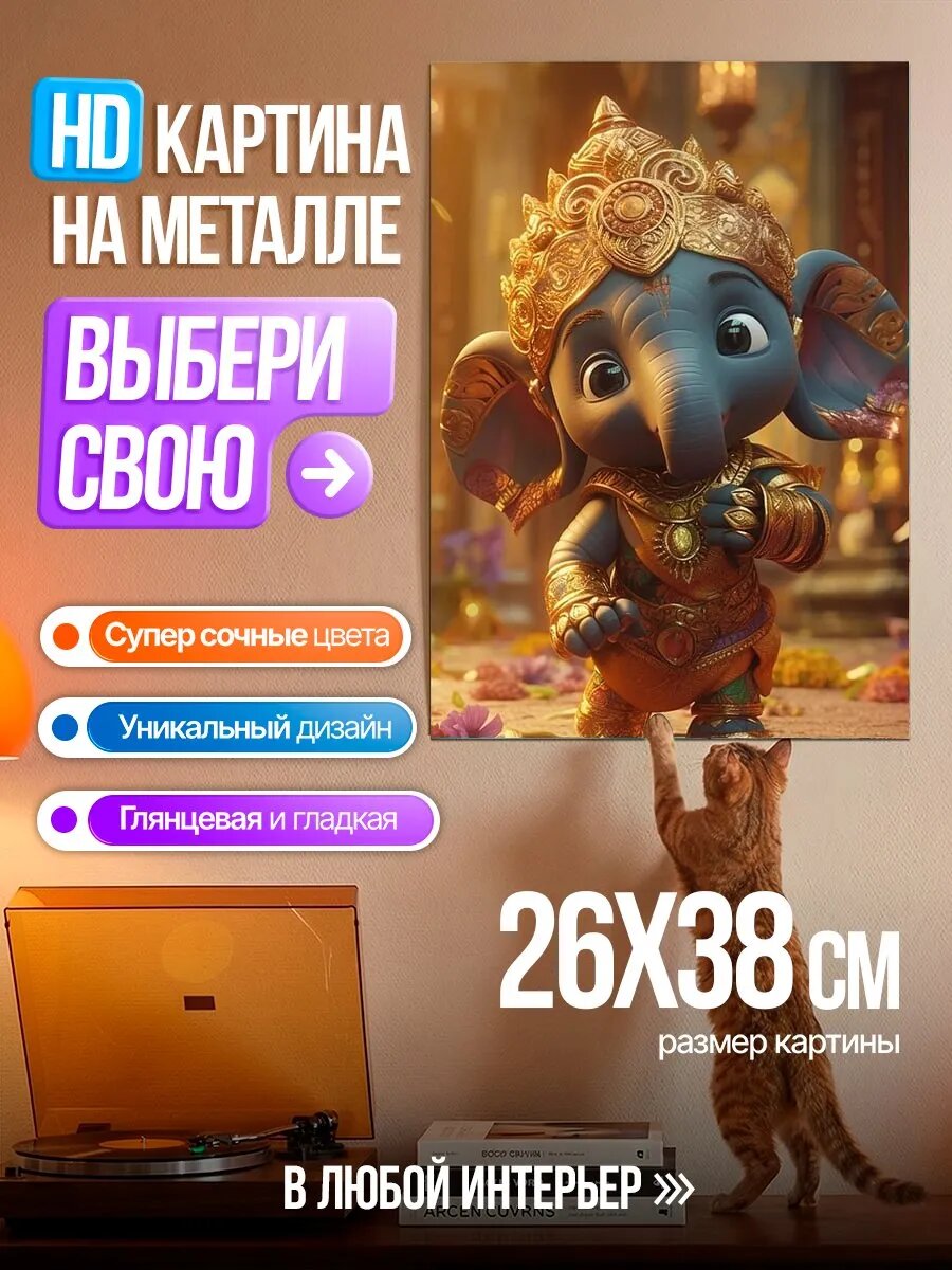 Картина на HD металле Маленький Ганеша