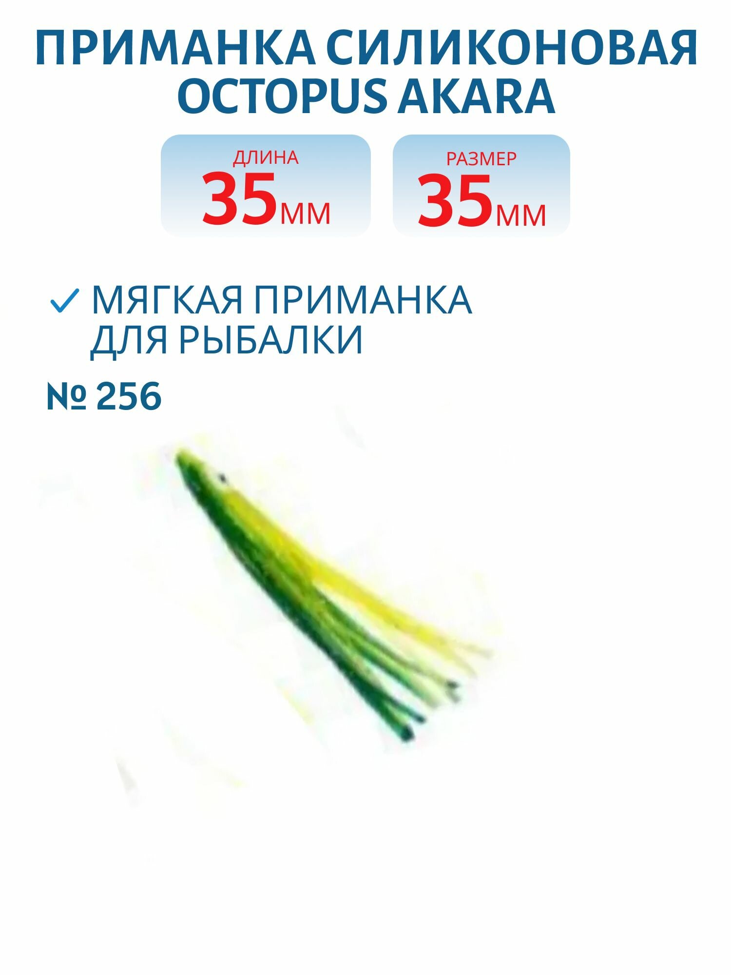 Октопус OCTOPUS Akara 20014 3.5, цвет 256