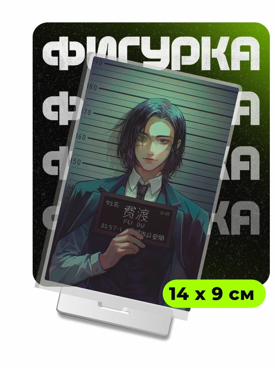 Фигурка акриловая Безмолвное чтение