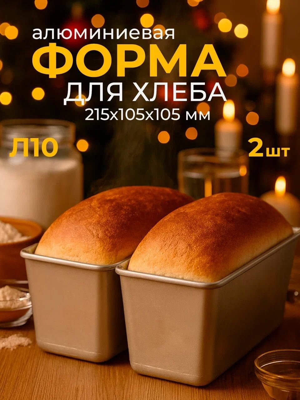 Чугунный очаг Форма для запекания, Прямоугольная, 10.5 см x 21.5 см, 2 шт