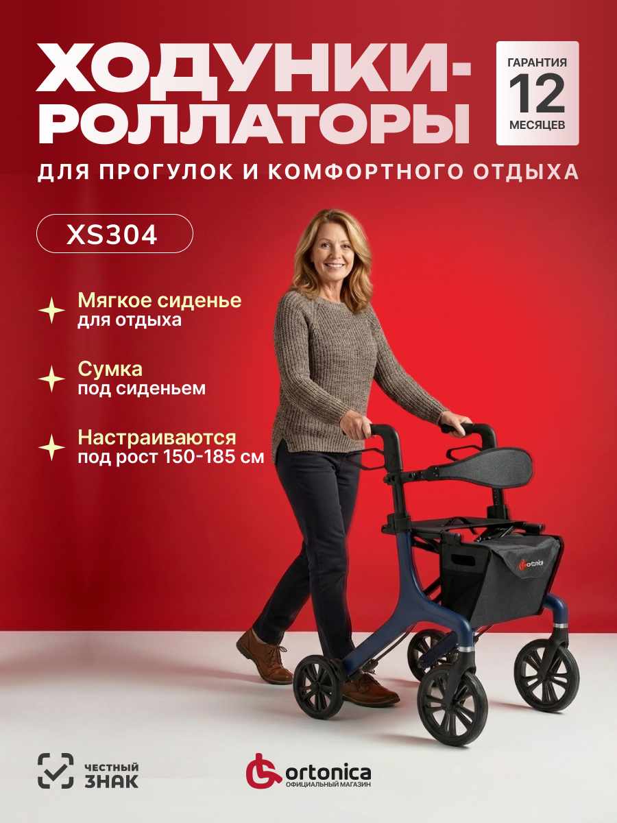 Ходунки роллаторы Ortonica XS 304 медицинские для пожилых складные с сиденьем, 4 колеса, регулируемая высота, синяя рама