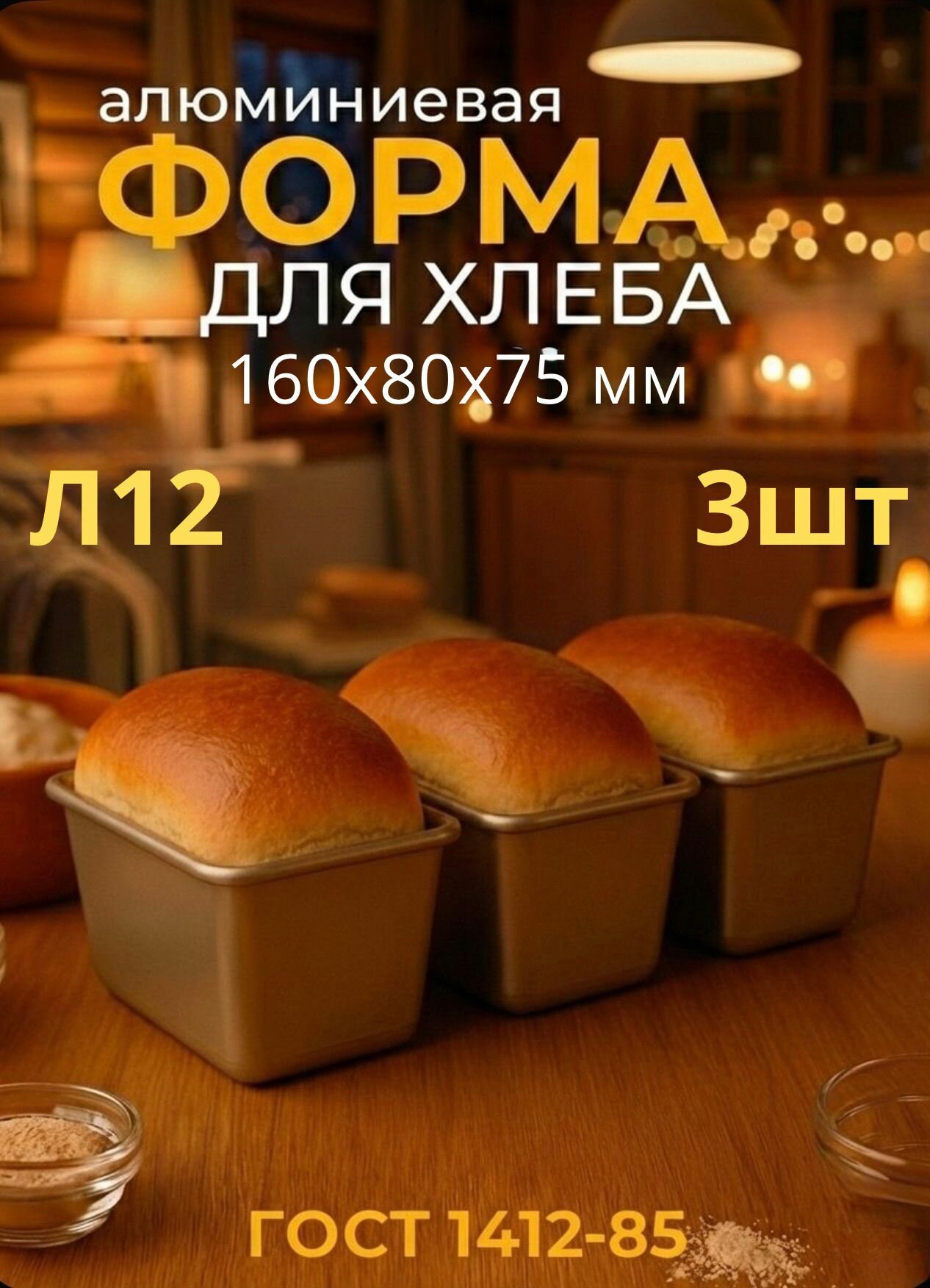 Чугунный очаг Форма для выпечки, Прямоугольная, 8 см x 16 см, 3 шт